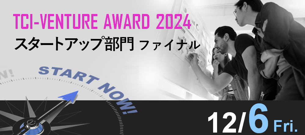TCI-VENTURE AWARD 2024 大賞を受賞しました - セレイドセラピューティクス - 細胞治療(造血幹細胞)
